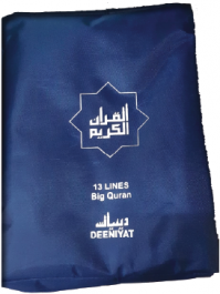 13 Line Big Quran Juzdaan